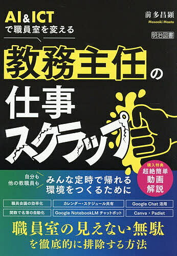 ※商品画像はイメージや仮デザインが含まれている場合があります。帯の有無など実際と異なる場合があります。著者前多昌顕(著)出版社明治図書出版発売日2026年02月ISBN9784181681166ページ数181Pキーワードえーあいあんどあいし...