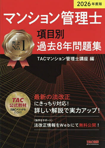 ※商品画像はイメージや仮デザインが含まれている場合があります。帯の有無など実際と異なる場合があります。著者TACマンション管理士講座(編)出版社TAC株式会社出版事業部発売日2026年03月ISBN9784300120330ページ数831P...