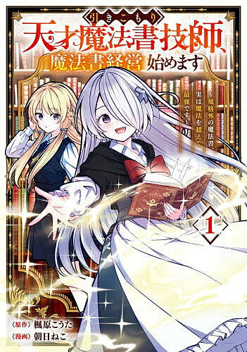 ※商品画像はイメージや仮デザインが含まれている場合があります。帯の有無など実際と異なる場合があります。出版社スクウェア・エニックス発売日2026年03月ISBN9784301003625キーワードひきこもりてんさいまほうしよぎしまほうしよけ...