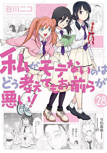 ※商品画像はイメージや仮デザインが含まれている場合があります。帯の有無など実際と異なる場合があります。出版社スクウェア・エニックス発売日2026年03月ISBN9784301003915キーワード漫画 マンガ まんが スクエニ わたしがもて...