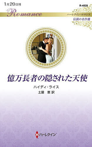 ※商品画像はイメージや仮デザインが含まれている場合があります。帯の有無など実際と異なる場合があります。著者ハイディ・ライス(作) 土屋恵(訳)出版社ハーパーコリンズ・ジャパン発売日2026年01月ISBN9784302109371ページ数1...