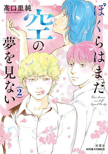 ※商品画像はイメージや仮デザインが含まれている場合があります。帯の有無など実際と異なる場合があります。著者高口里純(著)出版社双葉社発売日2026年03月ISBN9784575340013ページ数1冊キーワード漫画 マンガ まんが ぼくらわ...