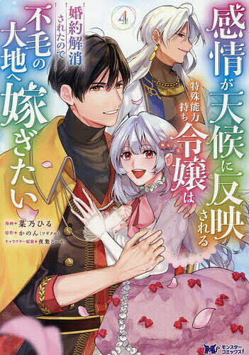 ※商品画像はイメージや仮デザインが含まれている場合があります。帯の有無など実際と異なる場合があります。著者菜乃ひる(漫画) かのん(原作)出版社双葉社発売日2026年04月ISBN9784575423730ページ数1冊（ページ付なし）キーワ...