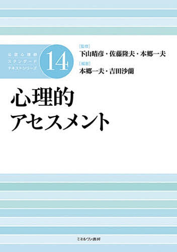 ※商品画像はイメージや仮デザインが含まれている場合があります。帯の有無など実際と異なる場合があります。著者下山晴彦(監修) 佐藤隆夫(監修) 本郷一夫(監修)出版社ミネルヴァ書房発売日2026年01月ISBN9784623086245ページ...