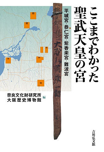 ※商品画像はイメージや仮デザインが含まれている場合があります。帯の有無など実際と異なる場合があります。著者奈良文化財研究所(編) 大阪歴史博物館(編)出版社吉川弘文館発売日2026年03月ISBN9784642084932ページ数241Pキ...