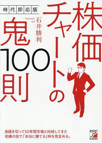 ※商品画像はイメージや仮デザインが含まれている場合があります。帯の有無など実際と異なる場合があります。著者石井勝利(著)出版社明日香出版社発売日2026年03月ISBN9784756924360ページ数237Pキーワードビジネス書 かぶかち...