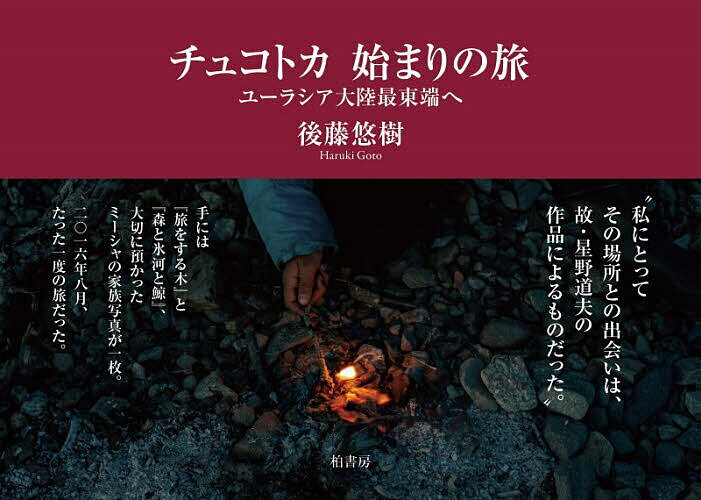 ※商品画像はイメージや仮デザインが含まれている場合があります。帯の有無など実際と異なる場合があります。著者後藤悠樹(著)出版社柏書房発売日2026年01月ISBN9784760156511ページ数127Pキーワードちゆことかはじまりのたびゆ...