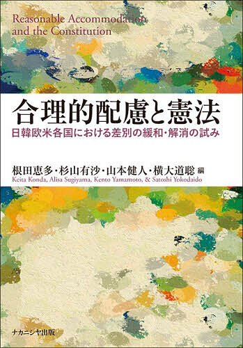 ※商品画像はイメージや仮デザインが含まれている場合があります。帯の有無など実際と異なる場合があります。著者根田恵多(ほか編)出版社ナカニシヤ出版発売日2025年12月ISBN9784779519109ページ数217Pキーワードごうりてきはい...