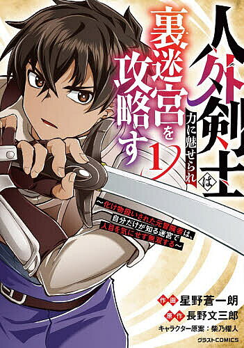 ※商品画像はイメージや仮デザインが含まれている場合があります。帯の有無など実際と異なる場合があります。著者星野蒼一朗(作画) 長野文三郎(原作)出版社スターツ出版発売日2026年01月ISBN9784813765554ページ数1冊（ページ付...
