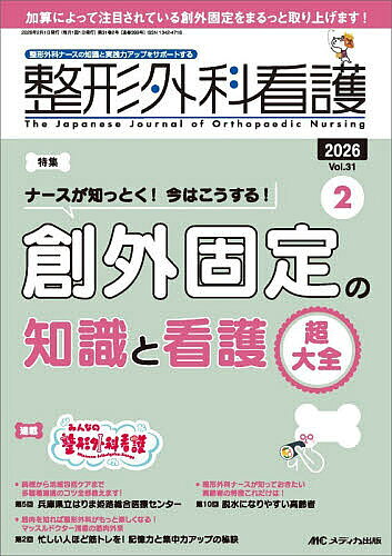 ※商品画像はイメージや仮デザインが含まれている場合があります。帯の有無など実際と異なる場合があります。出版社メディカ出版発売日2026年02月ISBN9784840489799ページ数100Pキーワードせいけいげかかんご31ー2（2026ー...