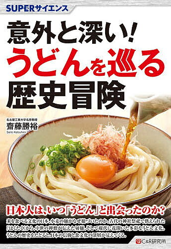 ※商品画像はイメージや仮デザインが含まれている場合があります。帯の有無など実際と異なる場合があります。著者齋藤勝裕(著)出版社シーアンドアール研究所発売日2026年01月ISBN9784863544987ページ数191Pキーワードいがいとふ...