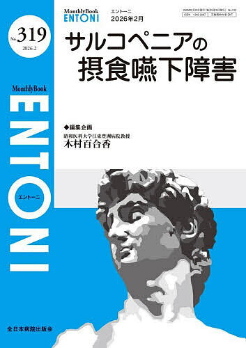 ※商品画像はイメージや仮デザインが含まれている場合があります。帯の有無など実際と異なる場合があります。著者本庄巖(編集) 顧問小林俊光(編集) 顧問曾根三千彦(編集)出版社全日本病院出版会発売日2026年02月ISBN97848651972...