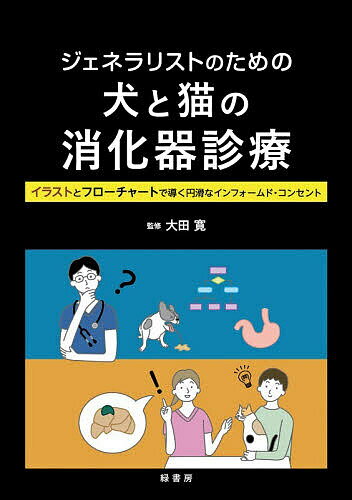 ※商品画像はイメージや仮デザインが含まれている場合があります。帯の有無など実際と異なる場合があります。著者大田寛(監修)出版社緑書房発売日2026年01月ISBN9784868110514ページ数335Pキーワードじえねらりすとのためのいぬ...