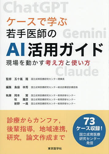 ※商品画像はイメージや仮デザインが含まれている場合があります。帯の有無など実際と異なる場合があります。著者五十嵐隆(監修) 島袋林秀(編集) 岡本賢(執筆)出版社東京医学社発売日2025年12月ISBN9784885637483ページ数19...