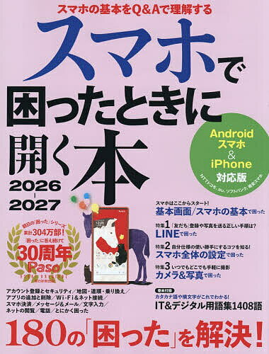 ※商品画像はイメージや仮デザインが含まれている場合があります。帯の有無など実際と異なる場合があります。著者朝日新聞出版生活・文化編集部(編)出版社朝日新聞出版発売日2026年03月ISBN9784022727664ページ数242Pキーワード...