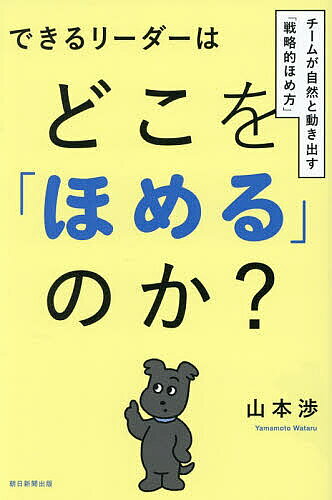 ※商品画像はイメージや仮デザインが含まれている場合があります。帯の有無など実際と異なる場合があります。著者山本渉(著)出版社朝日新聞出版発売日2026年03月ISBN9784023324732ページ数239Pキーワードビジネス書 できるりー...