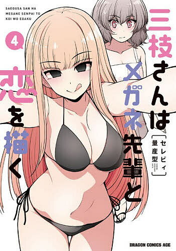 ※商品画像はイメージや仮デザインが含まれている場合があります。帯の有無など実際と異なる場合があります。著者セレビィ量産型(著)出版社KADOKAWA発売日2026年03月ISBN9784040763200ページ数169Pキーワード漫画 マン...