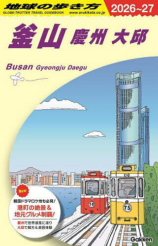 ※商品画像はイメージや仮デザインが含まれている場合があります。帯の有無など実際と異なる場合があります。出版社地球の歩き方発売日2026年02月ISBN9784058026533ページ数320Pキーワードちきゆうのあるきかた4ー39 チキユウ...