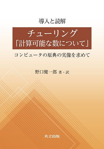 ※商品画像はイメージや仮デザインが含まれている場合があります。帯の有無など実際と異なる場合があります。著者野口健一郎(著)出版社共立出版発売日2026年01月ISBN9784320125889ページ数299Pキーワードどうにゆうとどつかいち...