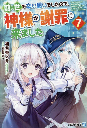 ※商品画像はイメージや仮デザインが含まれている場合があります。帯の有無など実際と異なる場合があります。著者初昔茶ノ介(著)出版社アルファポリス発売日2026年02月ISBN9784434372971ページ数331Pキーワードぜんせでつらいお...