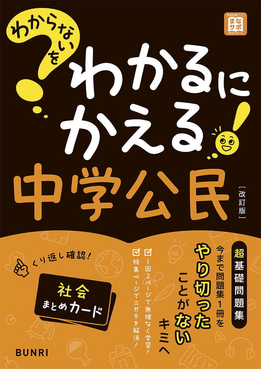 ※商品画像はイメージや仮デザインが含まれている場合があります。帯の有無など実際と異なる場合があります。出版社文理発売日2025年ISBN9784581111546ページ数104Pキーワードわからないおわかるにかえるちゆうがくこうみん ワカラ...