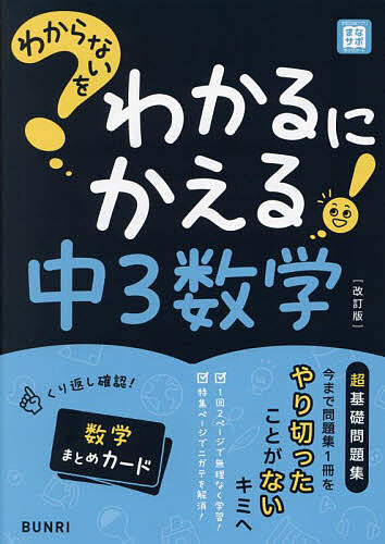 ※商品画像はイメージや仮デザインが含まれている場合があります。帯の有無など実際と異なる場合があります。出版社文理発売日2025年ISBN9784581111577ページ数128Pキーワードわからないおわかるにかえるちゆうさんすうがく ワカラ...