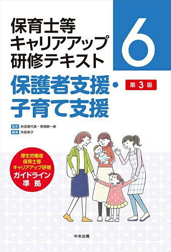 ※商品画像はイメージや仮デザインが含まれている場合があります。帯の有無など実際と異なる場合があります。著者秋田喜代美(監修) 馬場耕一郎(監修)出版社中央法規出版発売日2026年01月ISBN9784824303752ページ数131Pキーワ...