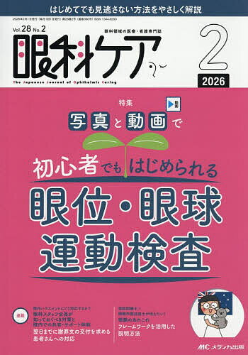 ※商品画像はイメージや仮デザインが含まれている場合があります。帯の有無など実際と異なる場合があります。出版社メディカ出版発売日2026年02月ISBN9784840489935ページ数96Pキーワードがんかけあ28ー2（2026ー2） ガン...