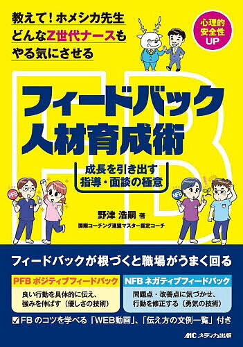 ※商品画像はイメージや仮デザインが含まれている場合があります。帯の有無など実際と異なる場合があります。著者野津浩嗣(著)出版社メディカ出版発売日2026年02月ISBN9784840490955ページ数188Pキーワードおしえてほめしかせん...