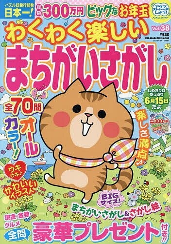 ※商品画像はイメージや仮デザインが含まれている場合があります。帯の有無など実際と異なる場合があります。出版社パズルメイト発売日2026年02月ISBN9784866603070ページ数91Pキーワードわくわくたのしいまちがいさがし38 ワク...