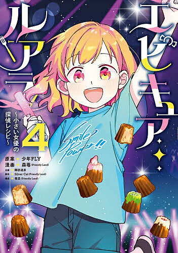※商品画像はイメージや仮デザインが含まれている場合があります。帯の有無など実際と異なる場合があります。著者森苺(漫画) 少年FLY(原案) SilverCat(脚本)出版社KADOKAWA発売日2026年03月ISBN97840481186...