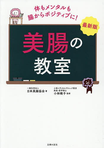 ※商品画像はイメージや仮デザインが含まれている場合があります。帯の有無など実際と異なる場合があります。著者日本美腸協会(著) 小林暁子(監修)出版社主婦の友社発売日2026年03月ISBN9784074632145ページ数159Pキーワード...