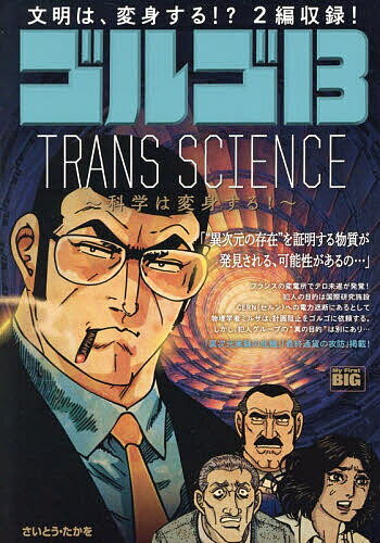 ※商品画像はイメージや仮デザインが含まれている場合があります。帯の有無など実際と異なる場合があります。出版社小学館発売日2026年02月ISBN9784098048823キーワード漫画 マンガ まんが ごるご13とらんすさいえんすかがくはへ...