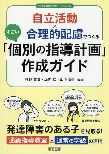 ※商品画像はイメージや仮デザインが含まれている場合があります。帯の有無など実際と異なる場合があります。著者桂野文良(編著) 坂内仁(編著) 山下公司(編著)出版社明治図書出版発売日2026年02月ISBN9784181236137ページ数1...