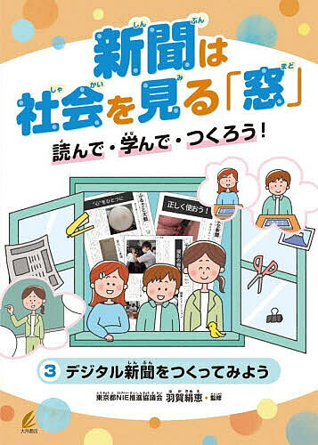 ※商品画像はイメージや仮デザインが含まれている場合があります。帯の有無など実際と異なる場合があります。著者羽賀絹恵(監修)出版社大月書店発売日2026年01月ISBN9784272406579ページ数39Pキーワードプレゼント ギフト 誕生...