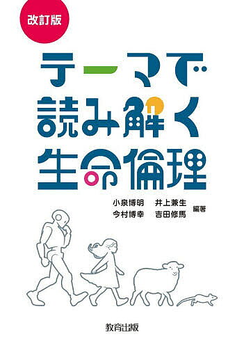 ※商品画像はイメージや仮デザインが含まれている場合があります。帯の有無など実際と異なる場合があります。著者小泉博明(ほか編著)出版社教育出版発売日2026年01月ISBN9784316805214ページ数151Pキーワードてーまでよみとくせ...