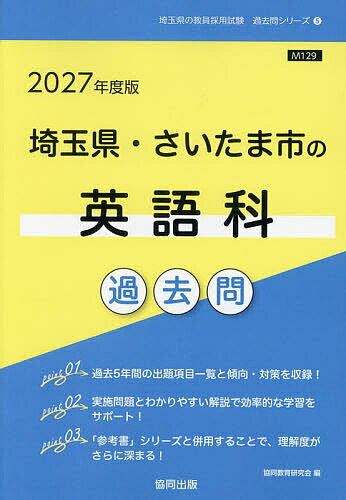 ※商品画像はイメージや仮デザインが含まれている場合があります。帯の有無など実際と異なる場合があります。出版社協同出版発売日2026年02月ISBN9784319063796キーワード2027さいたまけんさいたましのえいごかかこもんき 202...