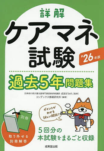 ※商品画像はイメージや仮デザインが含まれている場合があります。帯の有無など実際と異なる場合があります。著者成田すみれ(監修) コンデックス情報研究所(編著)出版社成美堂出版発売日2026年03月ISBN9784415241111ページ数17...