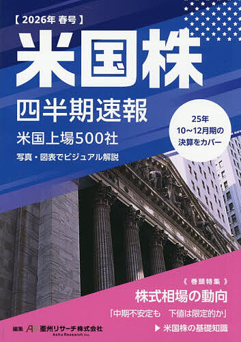 ※商品画像はイメージや仮デザインが含まれている場合があります。帯の有無など実際と異なる場合があります。著者亜州リサーチ株式会社(編集)出版社亜州リサーチ発売日2026年04月ISBN9784434375989ページ数651Pキーワードビジネ...