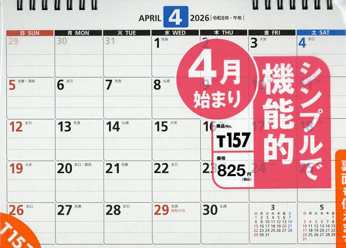 ※商品画像はイメージや仮デザインが含まれている場合があります。帯の有無など実際と異なる場合があります。出版社高橋書店発売日2026年01月ISBN9784471857196キーワードT157えこかれんだーたくじようB6 T157エコカレンダ...