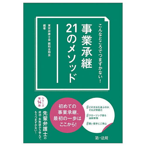 ※商品画像はイメージや仮デザインが含まれている場合があります。帯の有無など実際と異なる場合があります。著者東京弁護士会親和全期会(編著)出版社第一法規発売日2026年02月ISBN9784474098275ページ数228Pキーワードこんなと...
