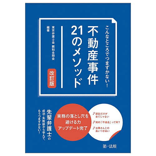 ※商品画像はイメージや仮デザインが含まれている場合があります。帯の有無など実際と異なる場合があります。著者東京弁護士会親和全期会(編著)出版社第一法規発売日2026年02月ISBN9784474098329ページ数274Pキーワードこんなと...