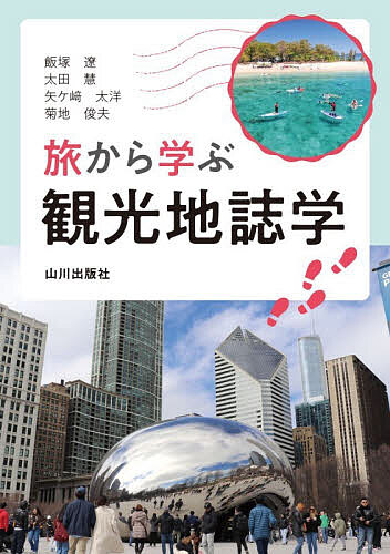 ※商品画像はイメージや仮デザインが含まれている場合があります。帯の有無など実際と異なる場合があります。著者飯塚遼(ほか著)出版社山川出版社発売日2026年03月ISBN9784634255661ページ数159Pキーワードたびからまなぶかんこ...
