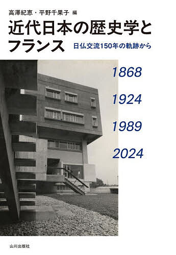 ※商品画像はイメージや仮デザインが含まれている場合があります。帯の有無など実際と異なる場合があります。著者高澤紀恵(編) 平野千果子(編)出版社山川出版社発売日2026年03月ISBN9784634520325ページ数261Pキーワードきん...