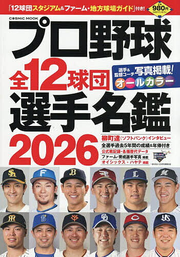 ※商品画像はイメージや仮デザインが含まれている場合があります。帯の有無など実際と異なる場合があります。出版社コスミック出版発売日2026年02月ISBN9784774775579ページ数295Pキーワードぷろやきゆうぜんじゆうにきゆうだんせ...