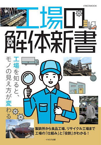 ※商品画像はイメージや仮デザインが含まれている場合があります。帯の有無など実際と異なる場合があります。出版社イカロス出版発売日2026年02月ISBN9784802217071ページ数112Pキーワードこうじようのかいたいしんしよいかろすむ...