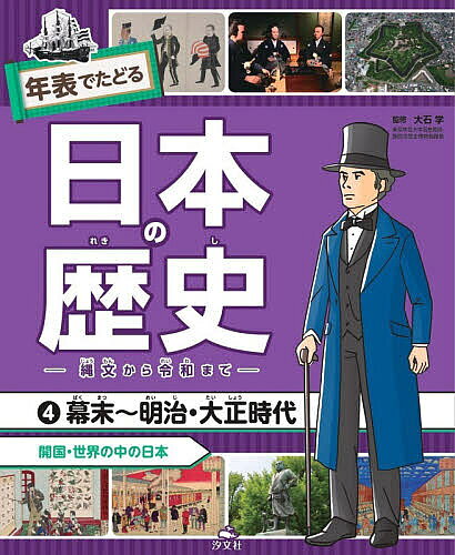 ※商品画像はイメージや仮デザインが含まれている場合があります。帯の有無など実際と異なる場合があります。著者大石学(監修)出版社汐文社発売日2026年01月ISBN9784811332932ページ数40Pキーワードプレゼント ギフト 誕生日 ...