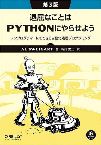 ※商品画像はイメージや仮デザインが含まれている場合があります。帯の有無など実際と異なる場合があります。著者AlSweigart(著) 相川愛三(訳)出版社オライリー・ジャパン発売日2026年03月ISBN9784814401529ページ数7...
