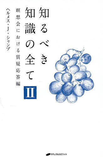 ※商品画像はイメージや仮デザインが含まれている場合があります。帯の有無など実際と異なる場合があります。著者ヘルメス・J・シャンブ(著)出版社ナチュラルスピリット発売日2026年01月ISBN9784864515320ページ数646Pキーワー...