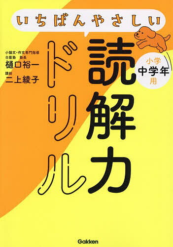 ※商品画像はイメージや仮デザインが含まれている場合があります。帯の有無など実際と異なる場合があります。著者樋口裕一(著) 二上綾子(著)出版社Gakken発売日2026年03月ISBN9784053062482ページ数105Pキーワードいち...